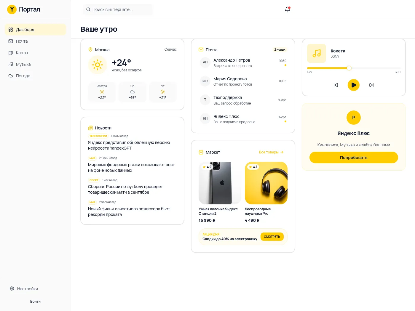 Yandex Style Portal