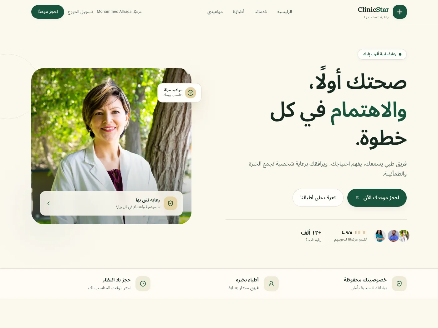 ClinicStar Platform