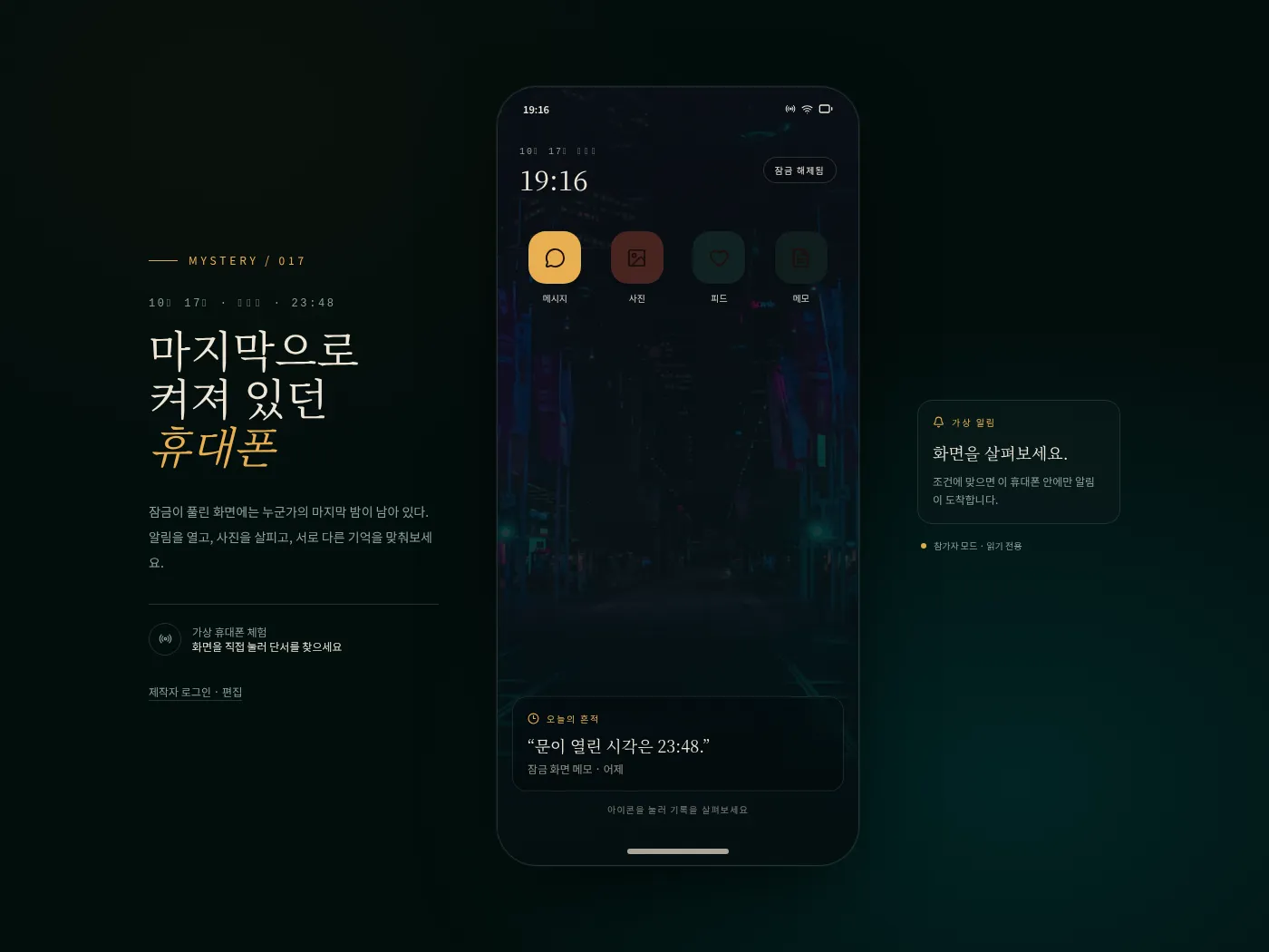 Mystery Phone Experience