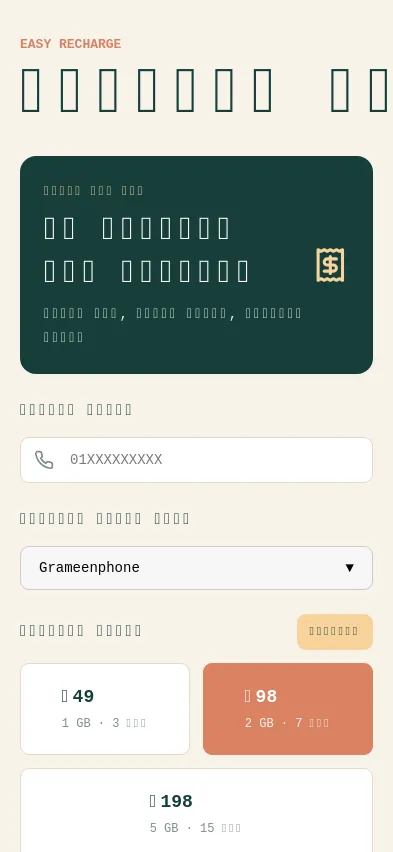 Easy Mobile Recharge