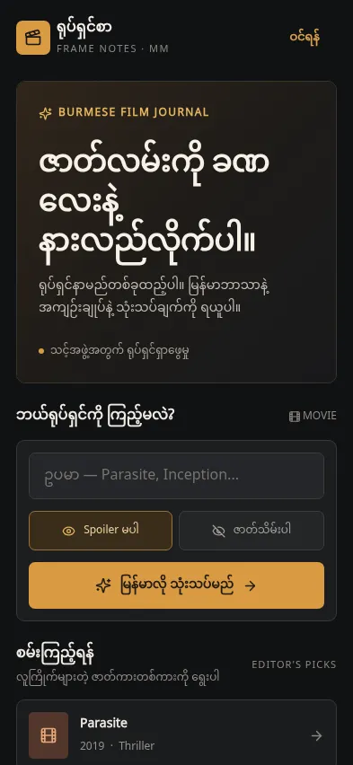 Burmese Movie Recaps AI