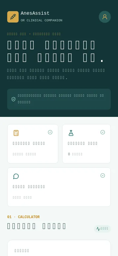 Anesthesia AI Assistant