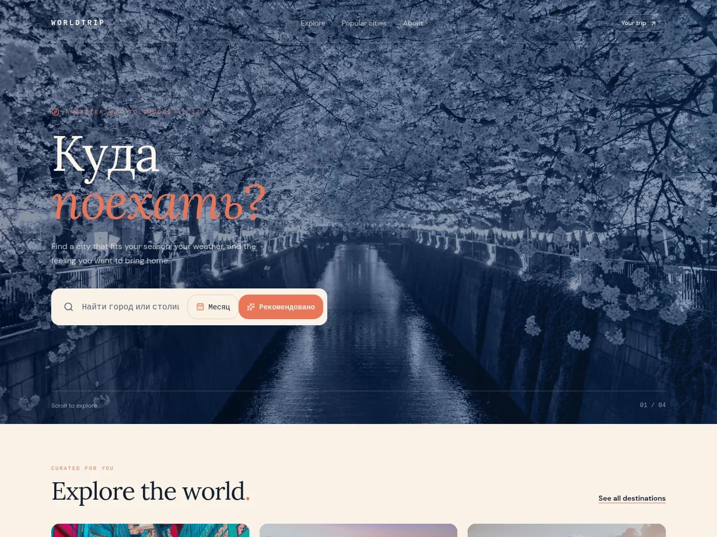 WorldTrip Explorer