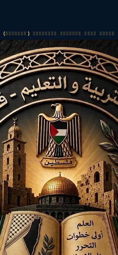 الشامل في الدراسات الجغرافية للصف الثاني عشر الأبي