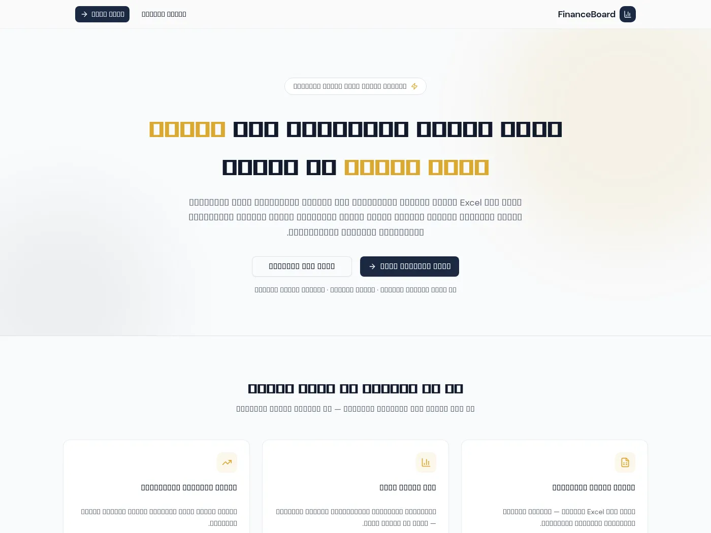 FinanceBoard Insights