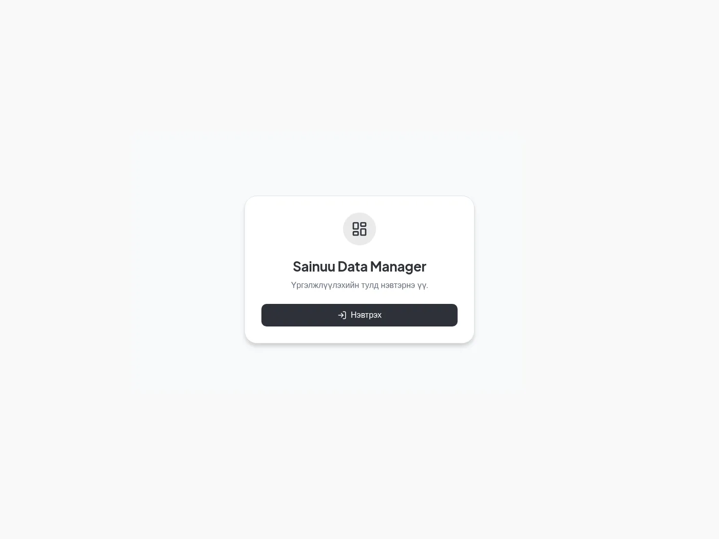 Sainuu Data Manager