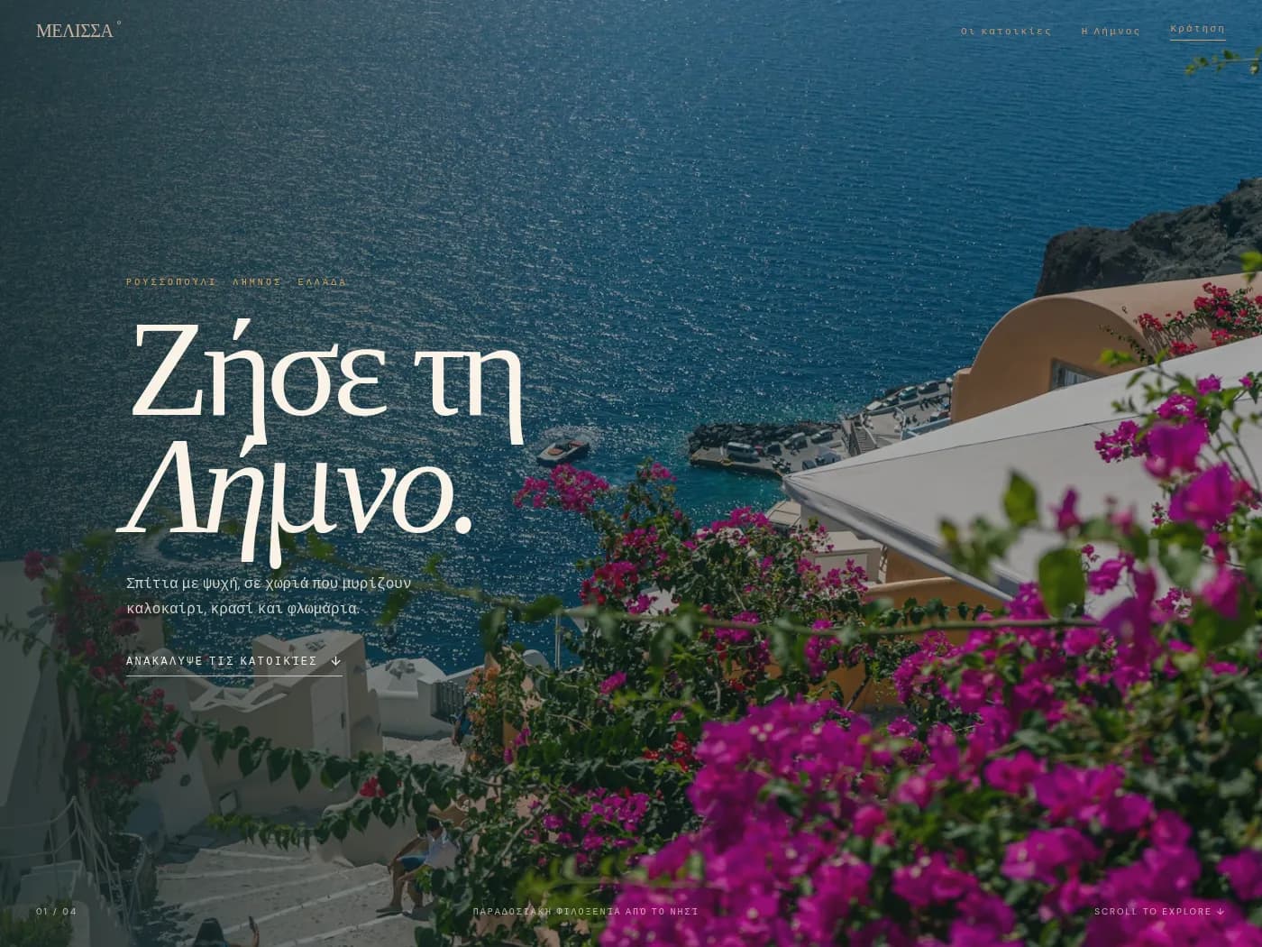 Lemnos Stays Website