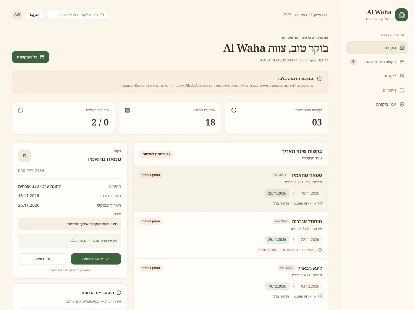 Al Waha Event Manager Pro