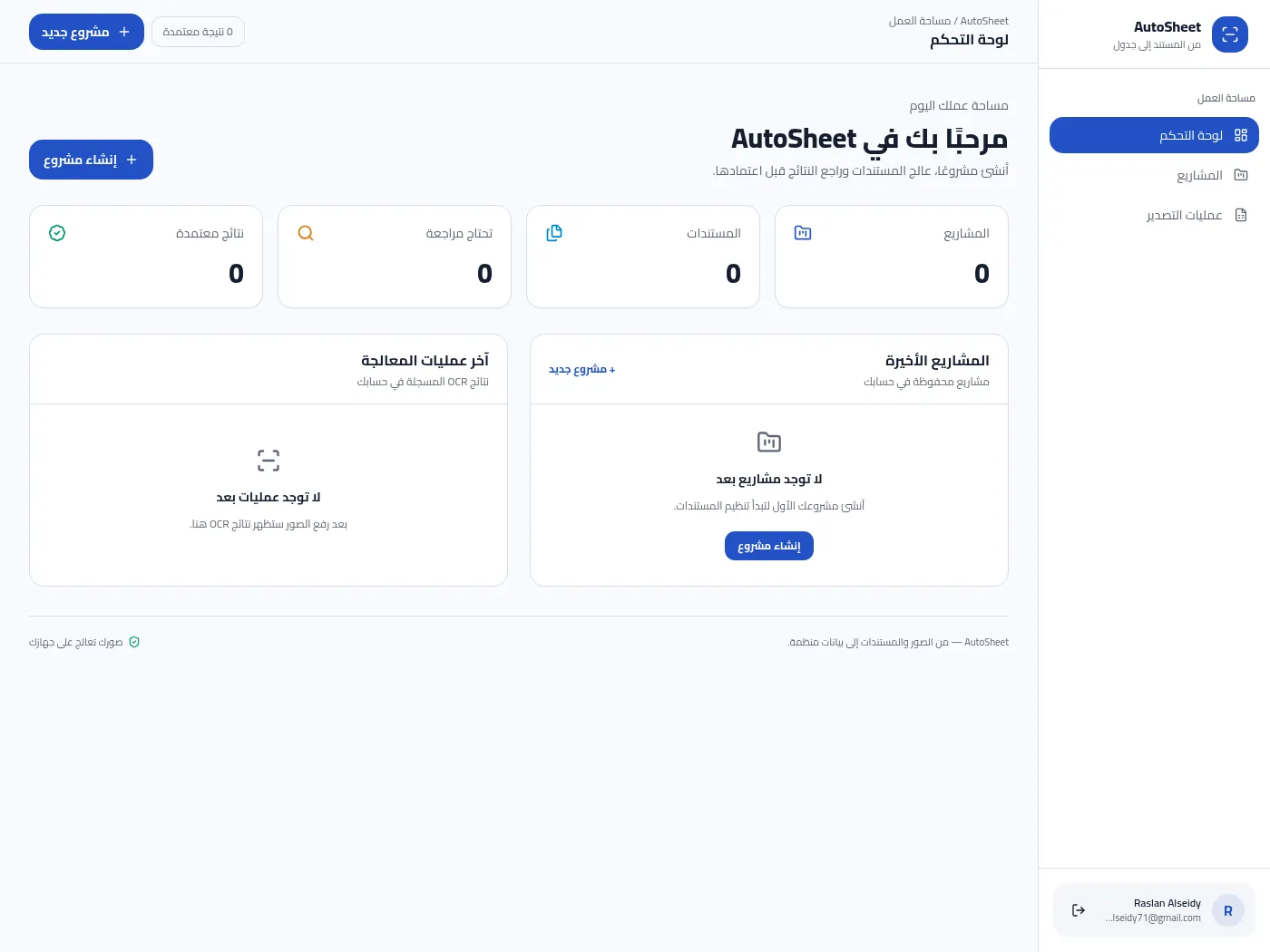 AutoSheet Platform