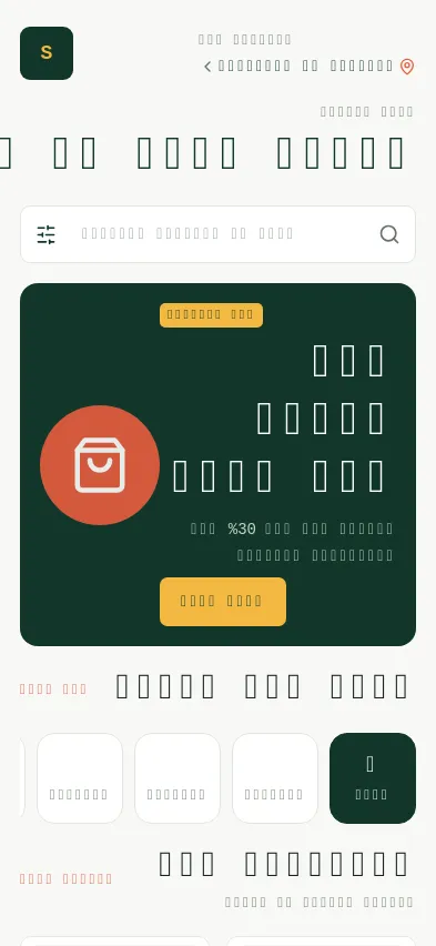 Sanad Supermarket App