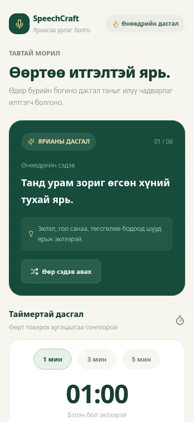 SpeechCraft