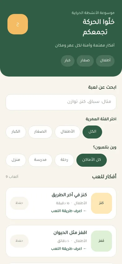 موسوعة الألعاب الحركية