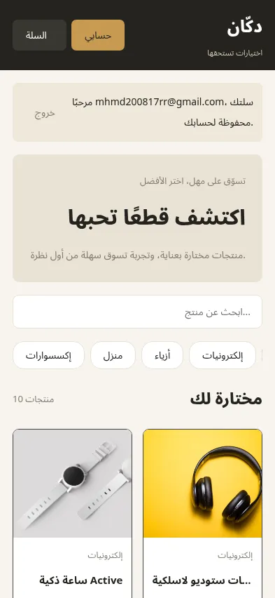 متجر جوال ذكي