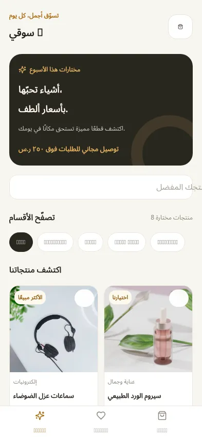متجر تسوق الذكي