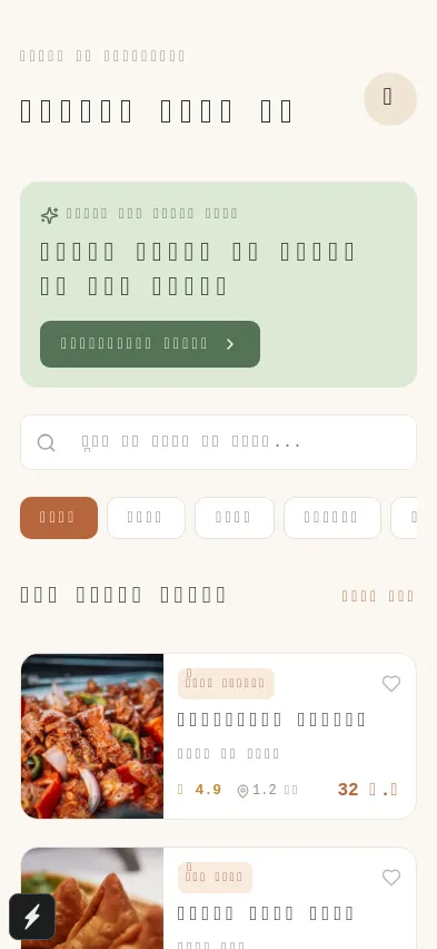 Homemade Food Booking App