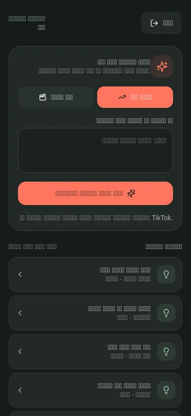 Tiktok Page AI Manager