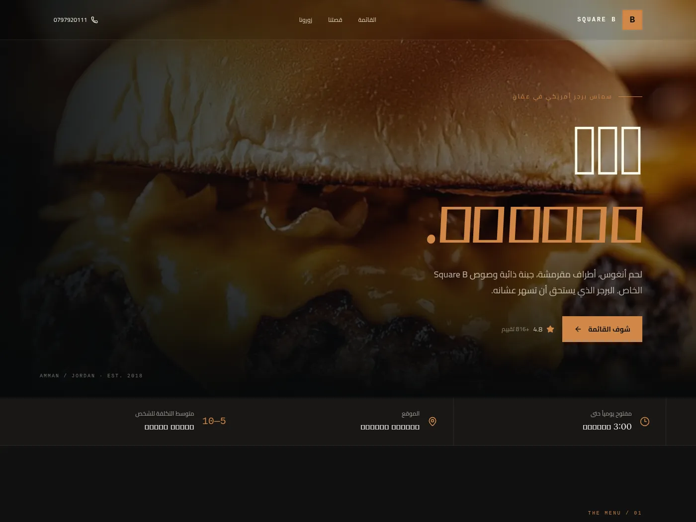 Square B Burger Website