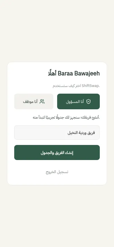ShiftSwap Manager