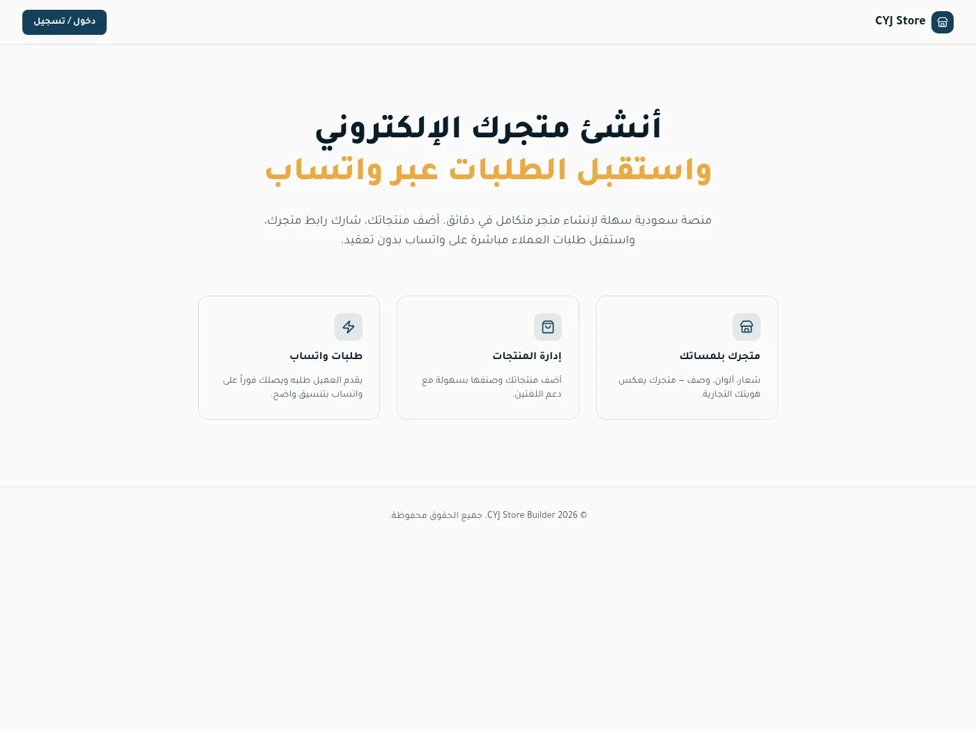 CYJ Store Builder