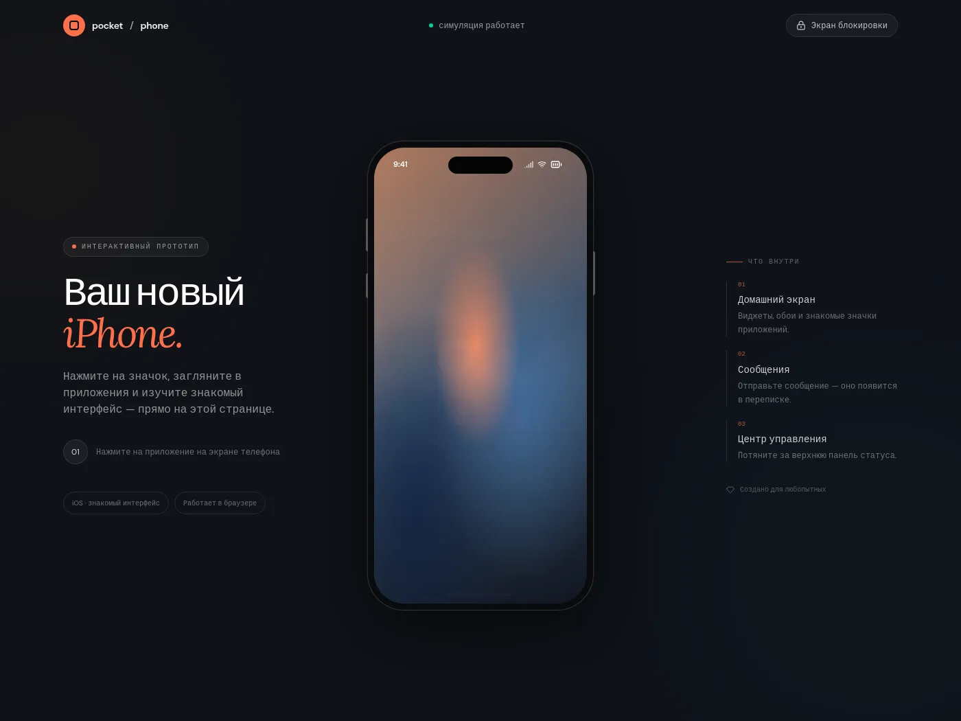 Virtual iPhone Experience