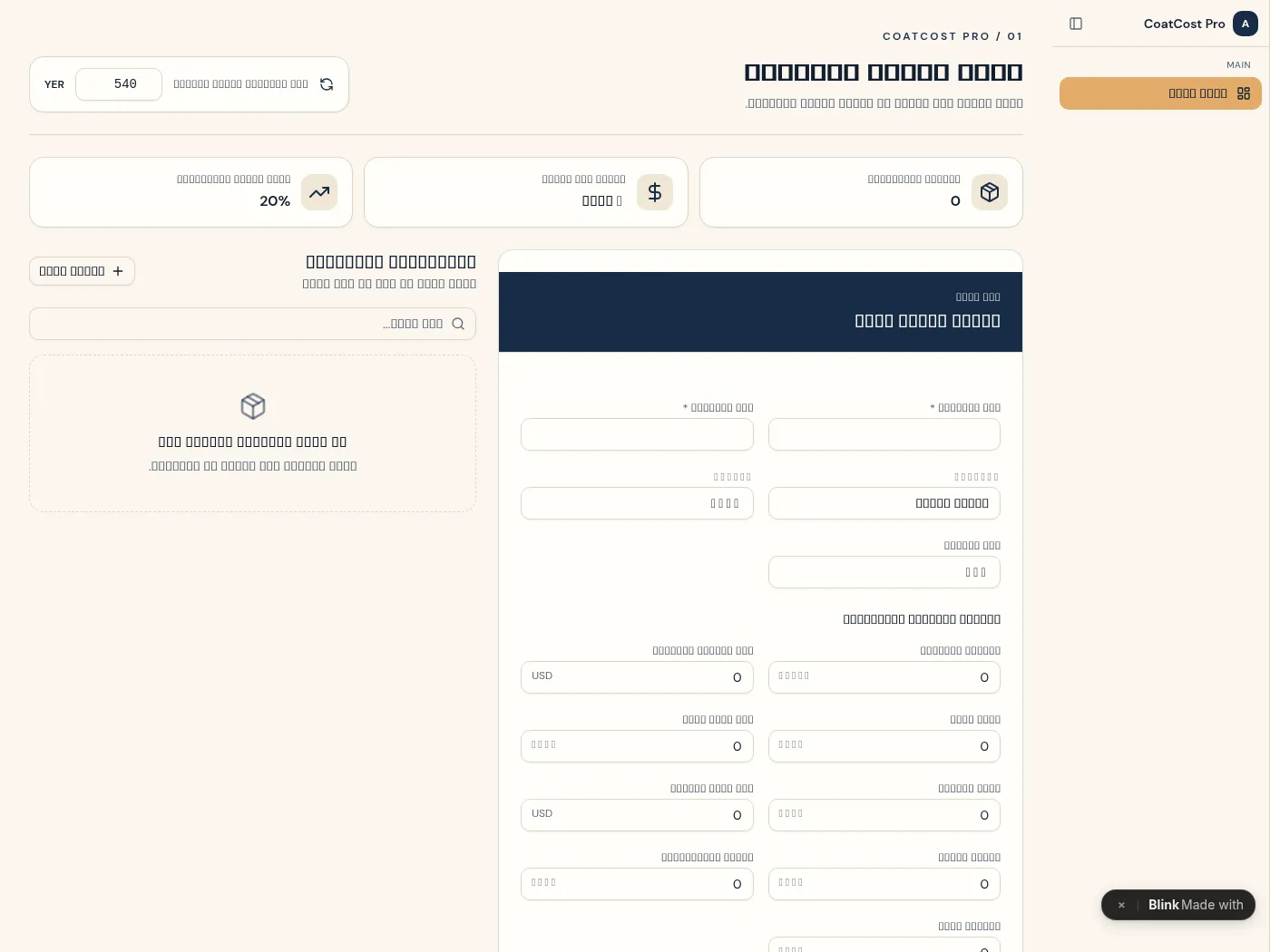 CoatCost Pro