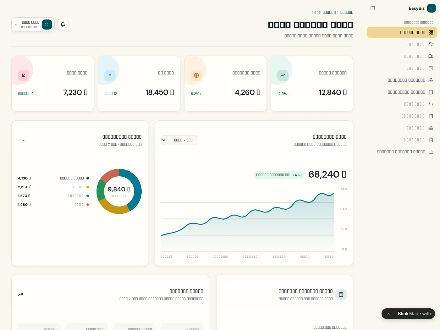 EasyBiz Arabic ERP