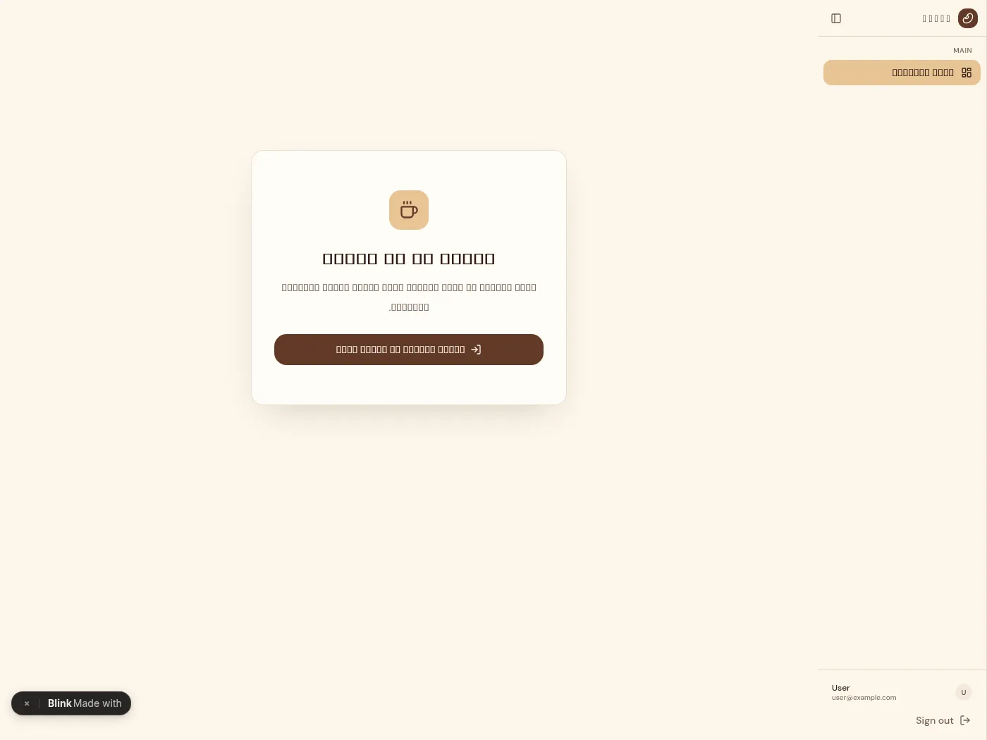 Coffee Roastery App