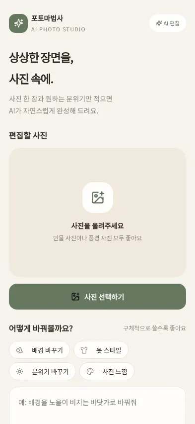포토마법사 AI