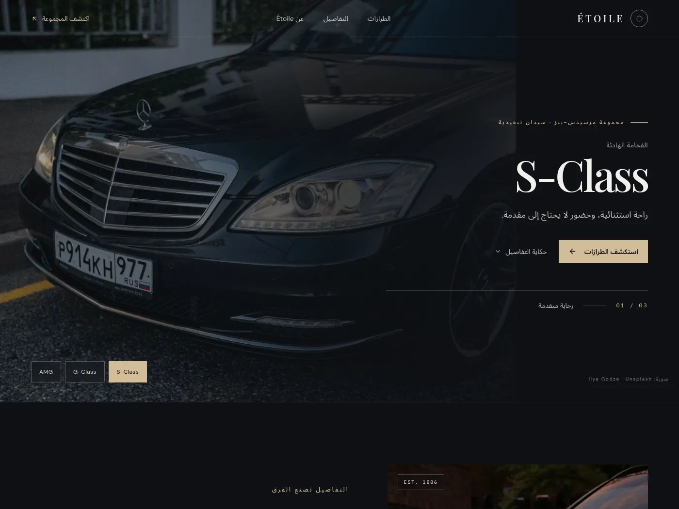 Mercedes Car Showcase