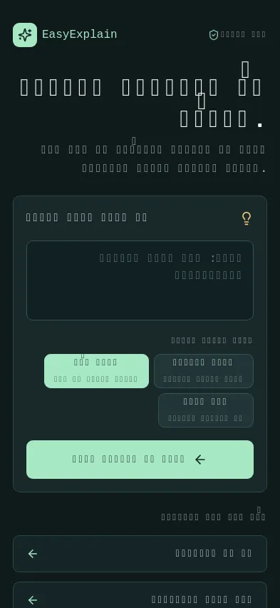 EasyExplain App