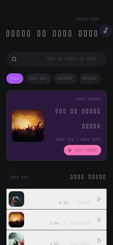Musaqi Music App
