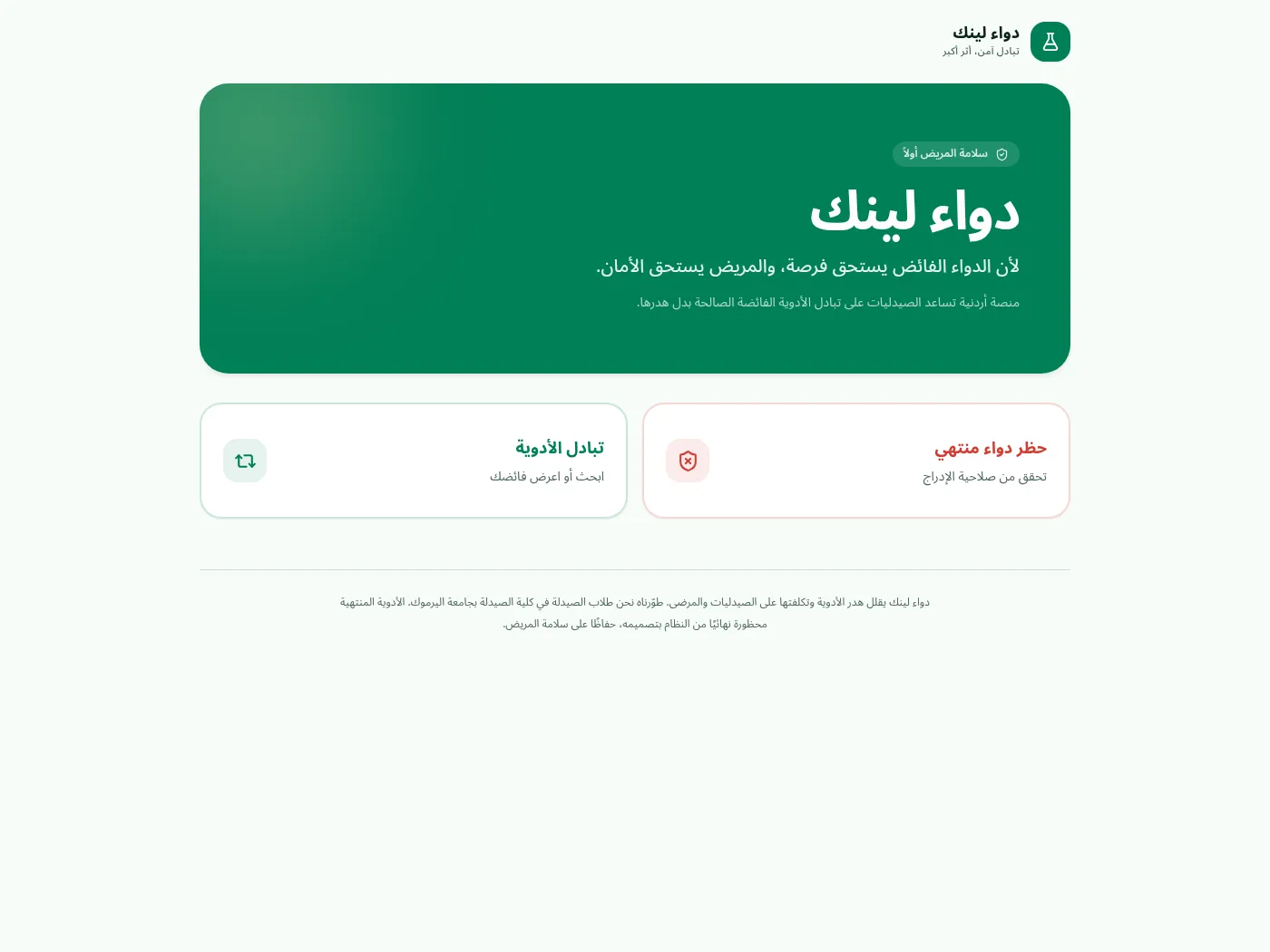 DawaLink Pharmacy Exchange