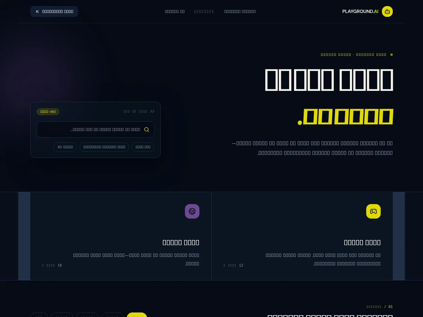 AI Playground Hub