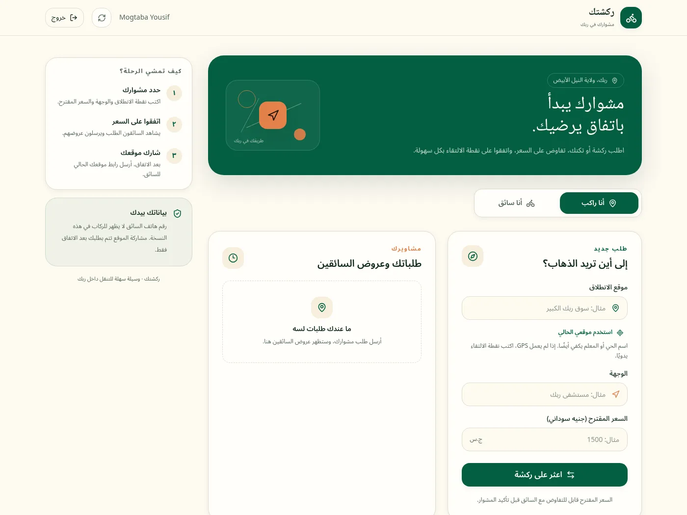 ركشتك Ride Platform