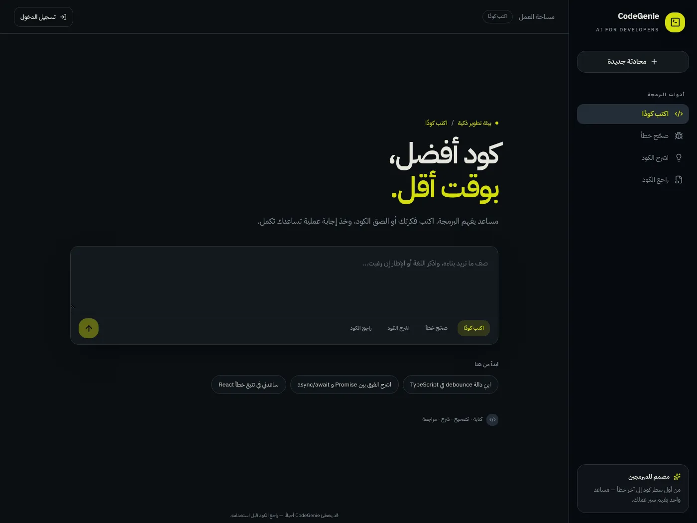 CodeGenie AI Portal
