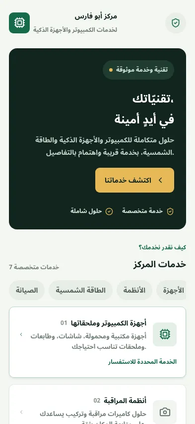 Abu Faris Tech Hub