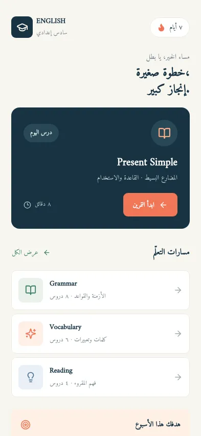 6th Grade English App