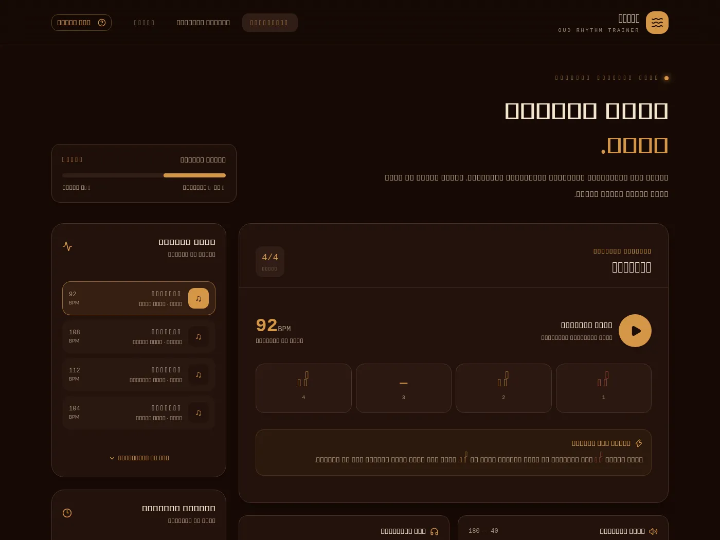 Oud Rhythm Trainer