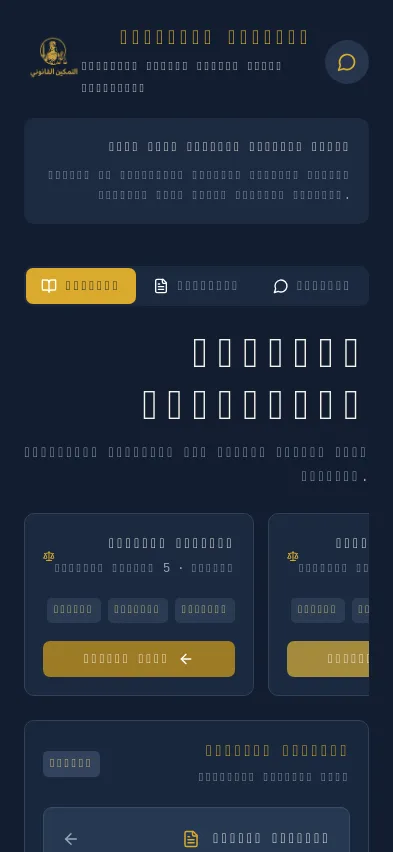 Legal Empowerment App