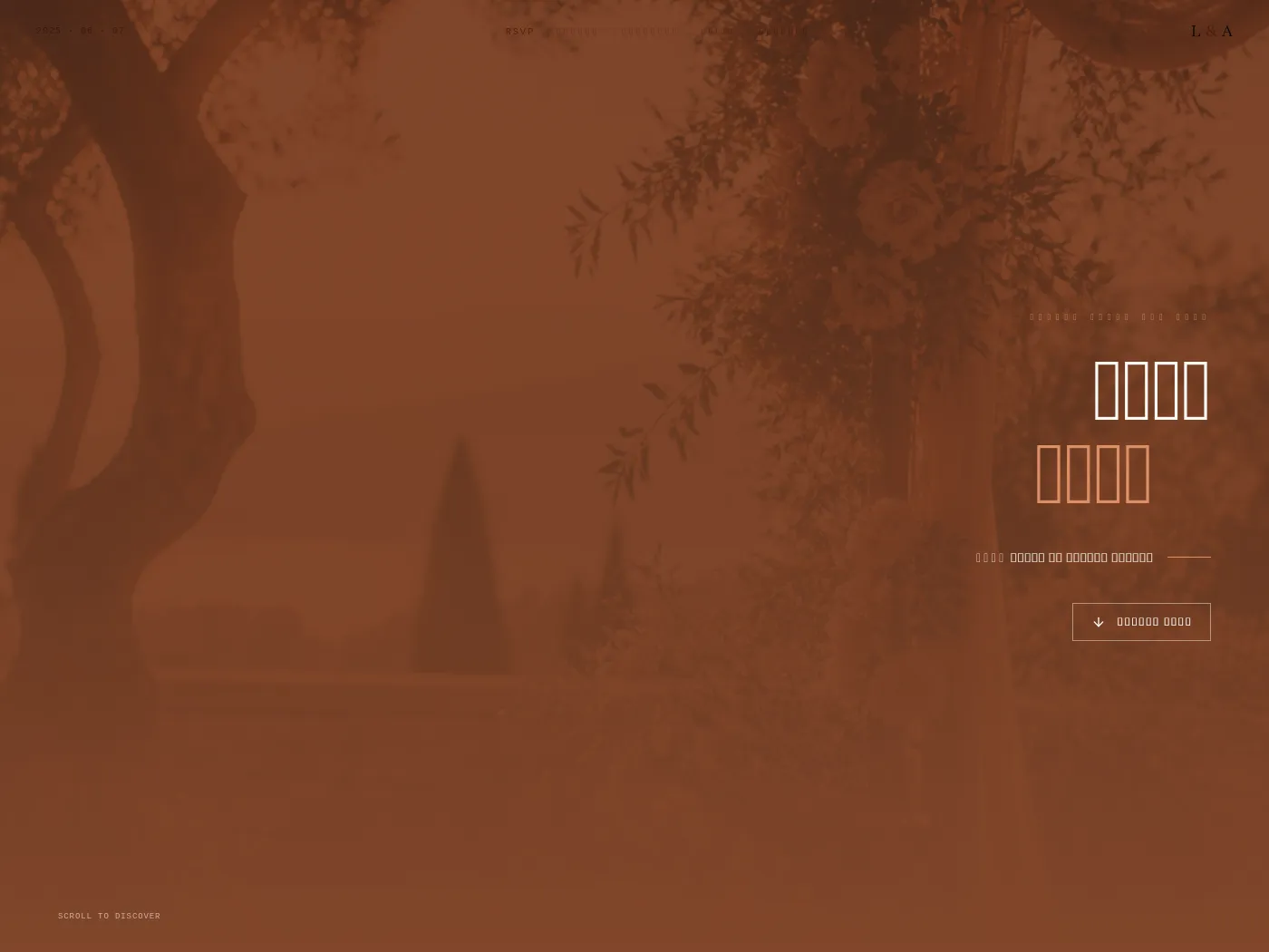 Scroll Wedding Invite