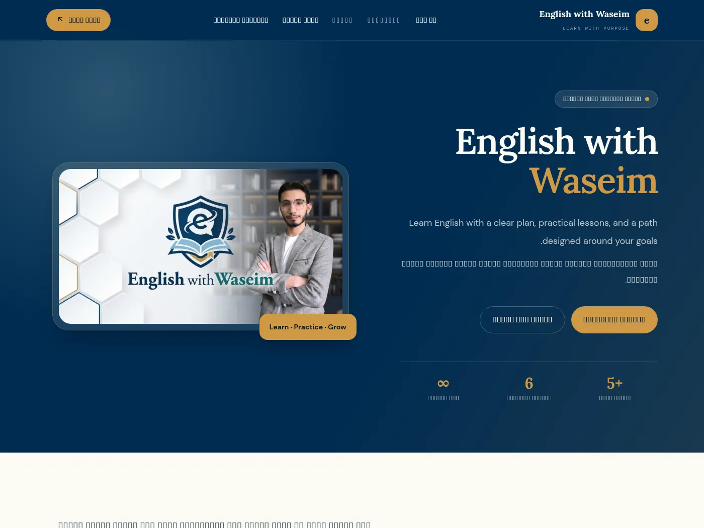 EnglishWaseim Platform Upgrade