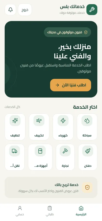 خدماتك بلس