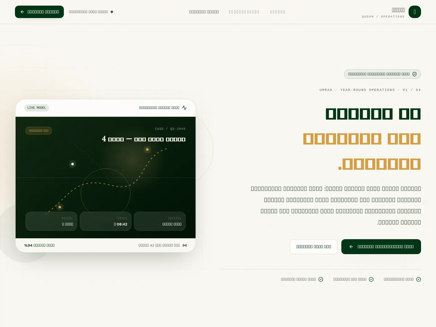 QUDUM Operations Portal