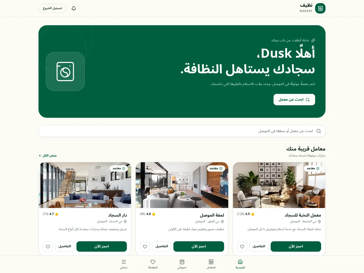 NADIEF Booking & Laundry App