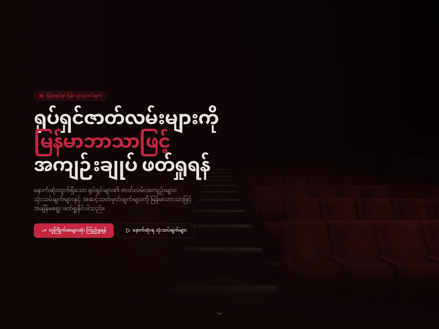 Movie Recap Myanmar