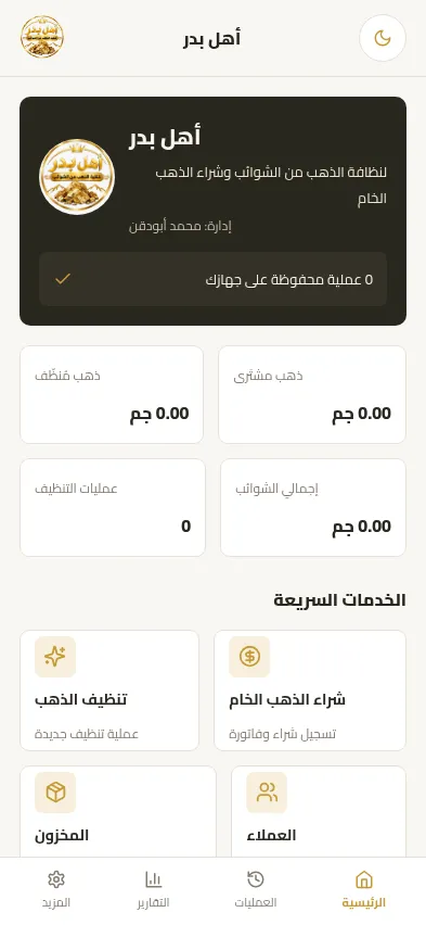 Ahl Badr Gold App