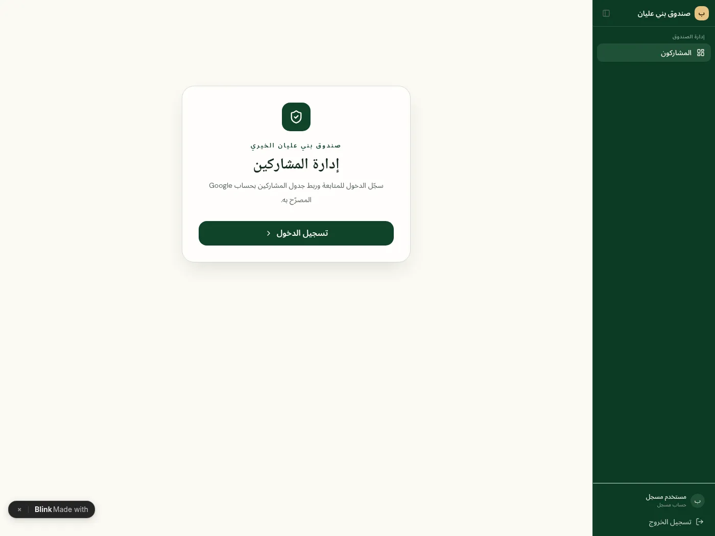 صندوق بني عليان الإداري