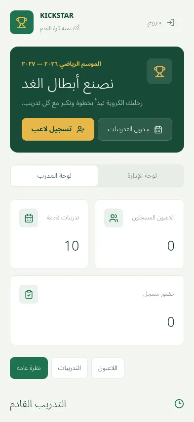أكاديمية كرة القدم