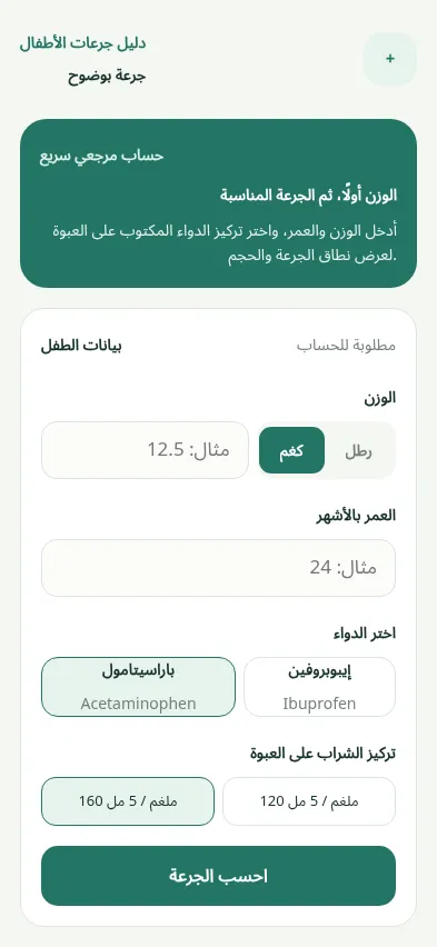 Pediatric Dose Calculator