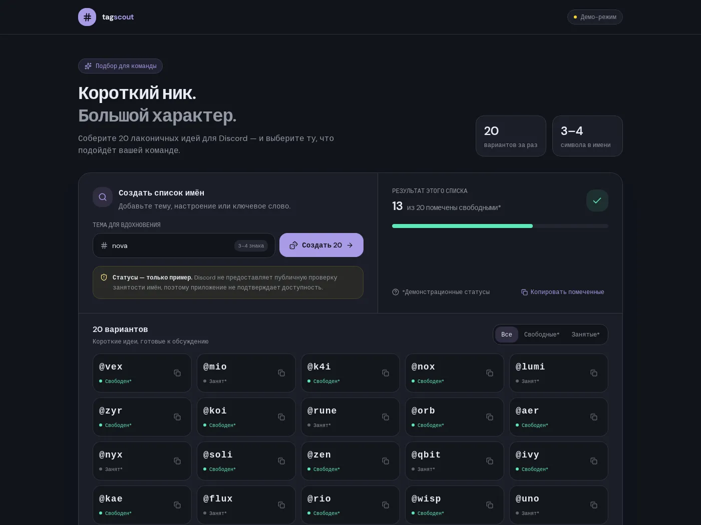 Discord Short Username Checker